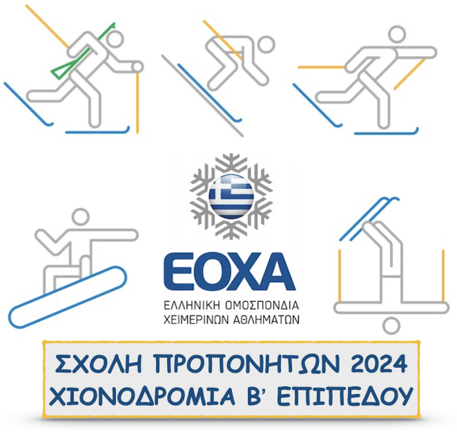Προσωρινοί πίνακες εισακτέων και απορριπτέων στη Σχολή προπονητών ...