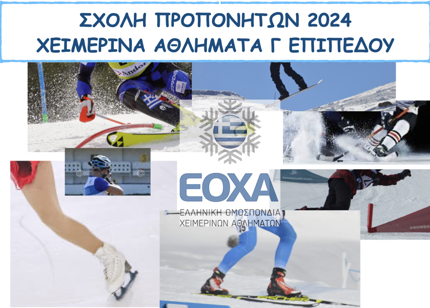 ΟΡΙΣΤΙΚΟΙ ΠΙΝΑΚΕΣ ΕΙΣΑΚΤΕΩΝ ΚΑΙ ΑΠΟΡΡΙΠΤΕΩΝΕΝΙΑΙΑΣ ΣΧΟΛΗΣ ΠΡΟΠΟΝΗΤΩΝ ...